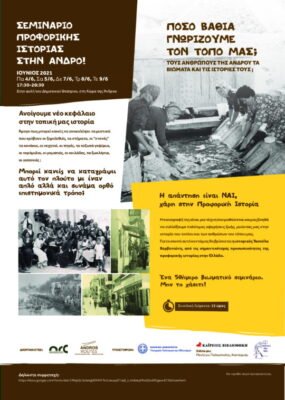 Σεμινάριο Προφορικής Ιστορίας για την Άνδρο, στην Άνδρο! | AndriakiPress