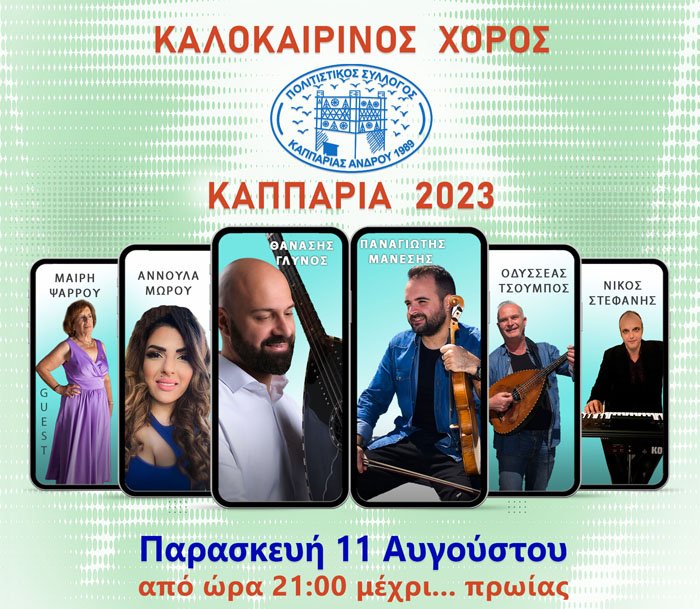 Ο χορός της Καππαριάς | AndriakiPress