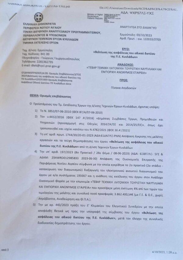 Με 1,5εκ. ευρώ ενισχύονται τα έργα οδοποιίας | AndriakiPress