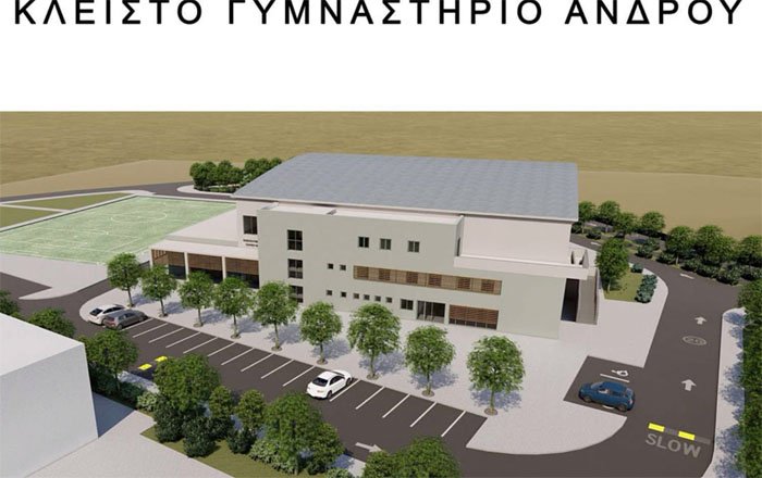 Οι μελέτες για το Κλειστό Γυμναστήριο Ανδρου | AndriakiPress
