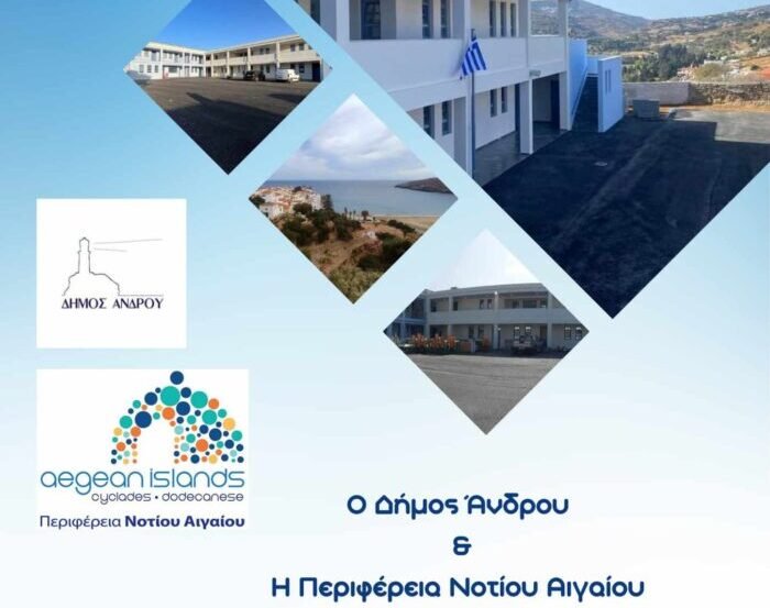 Τα εγκαίνια του νέου Δημοτικού Σχολείου | AndriakiPress
