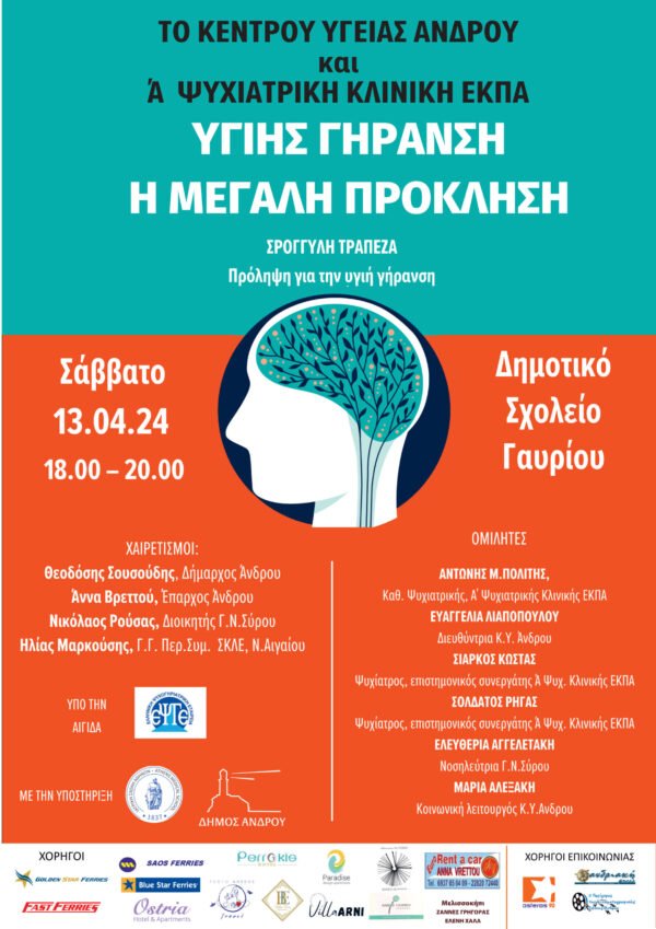 Διήμερο δράσεων για προληπτική υγιή γήρανση | AndriakiPress