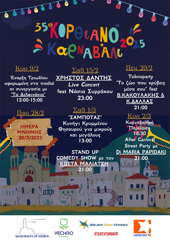 Κορθιανό Καρναβάλι για πάντα! | AndriakiPress
