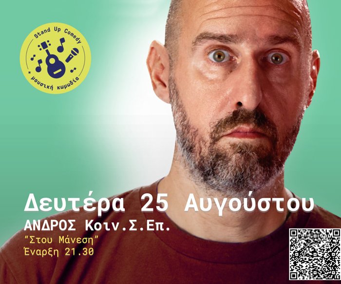 Ο Αριστοτέλης Ρήγας στην αυλή μας! | AndriakiPress