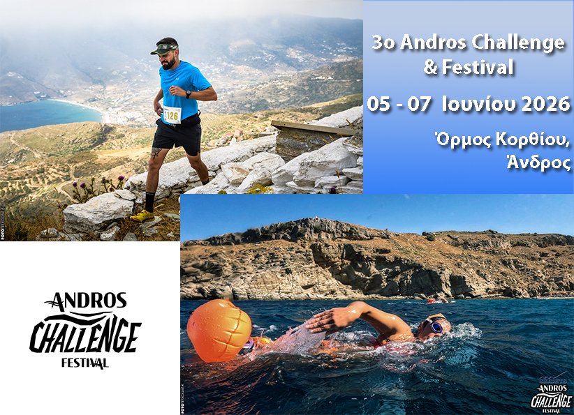 Το 3ο Andros Challenge & Festival μόλις ξεκίνησε! | AndriakiPress