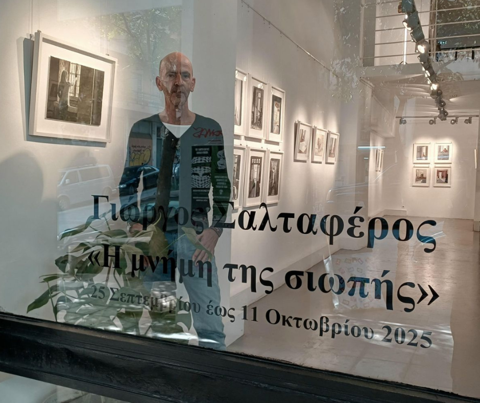 Γιώργος Σαλταφέρος, οι εκθέσεις του φθινοπώρου | AndriakiPress